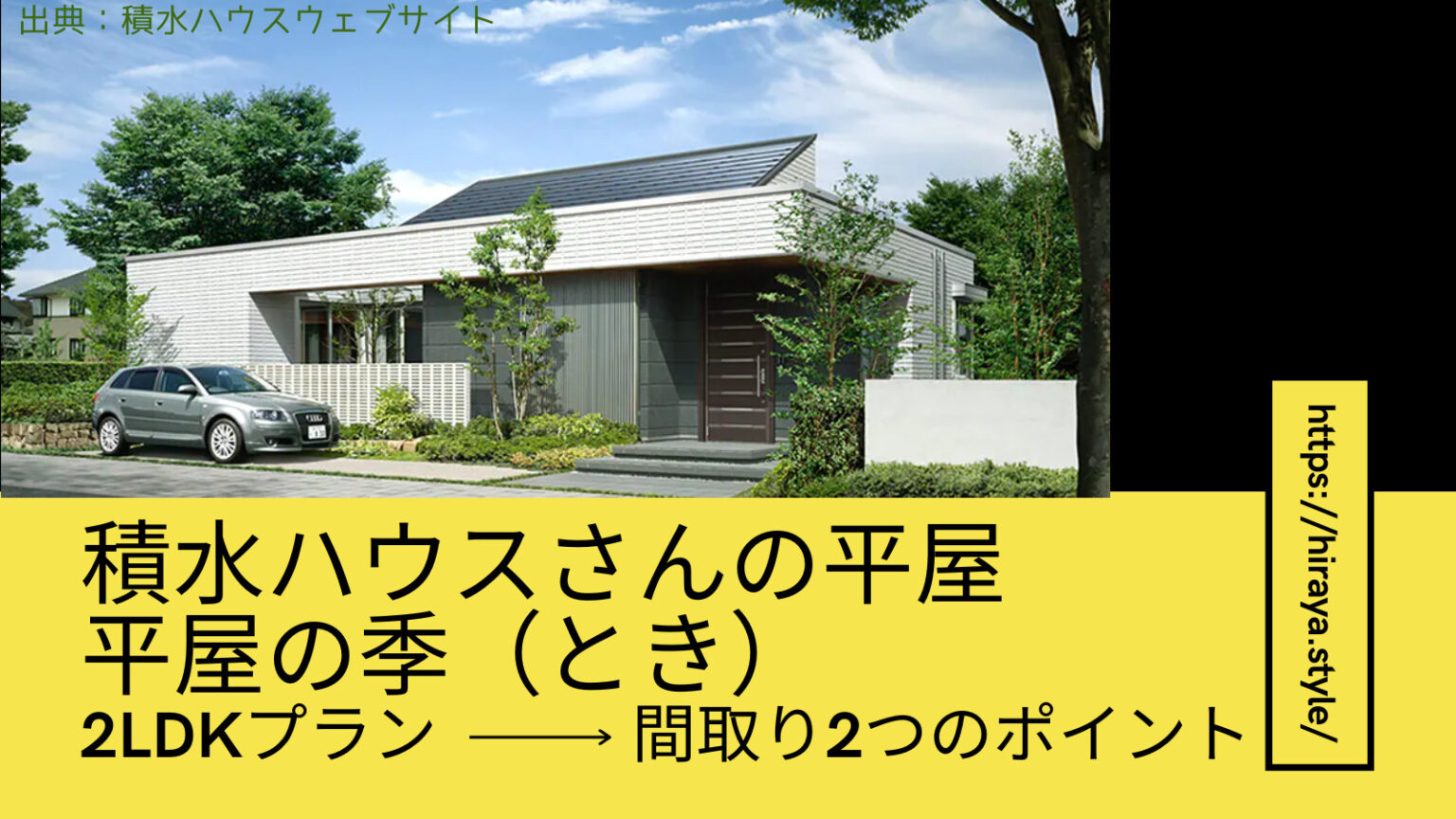 積水ハウスさんの平屋「平屋の季（とき）2LDKプラン」間取り2つのおすすめポイント【広大なロフトと充実の寝室スペース】｜ヒラヤスタイル
