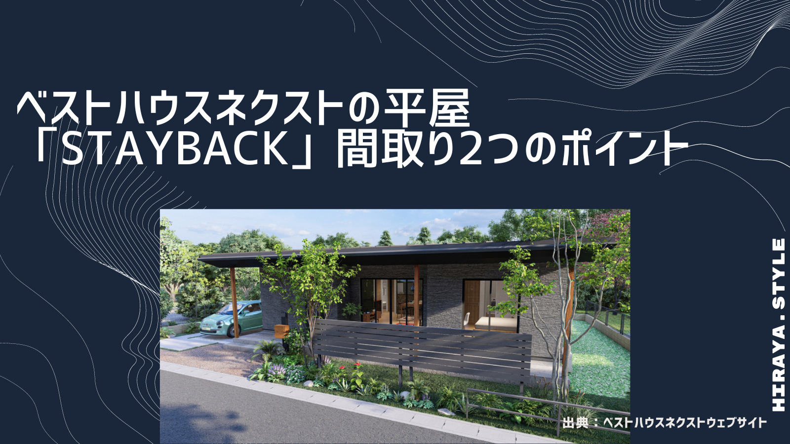 ベストハウスネクストさんの平屋「STAYBACK」間取り2つのおすすめポイント【ウォークスルー洗面所】｜ヒラヤスタイル